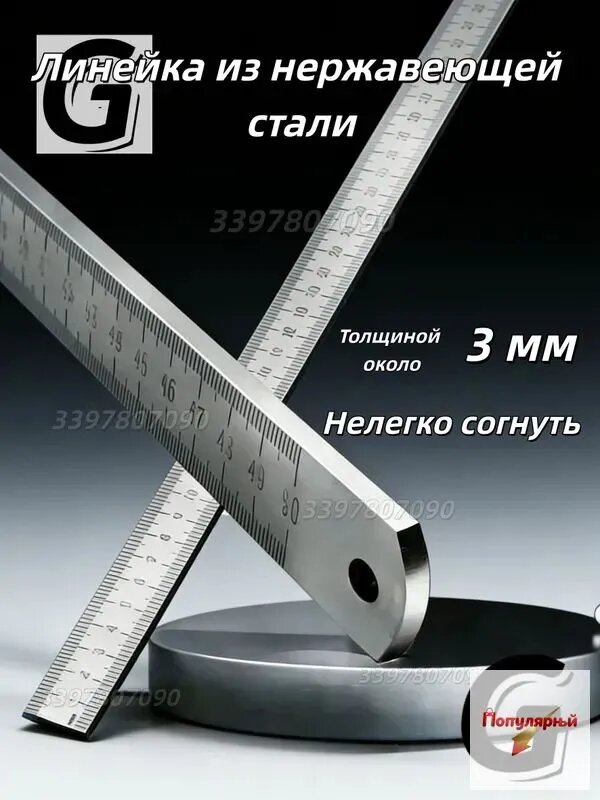 Эксклюзивная линейка утолщенная из закаленной стали нержавеющей многофункциональная
