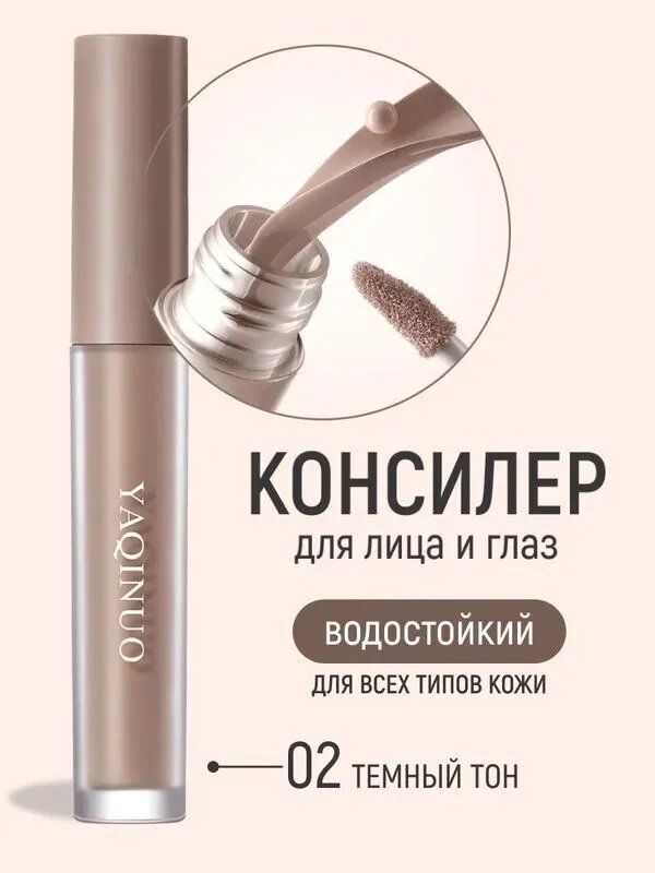 Корректор консилер для лица и глаз 01 жидкий плотный