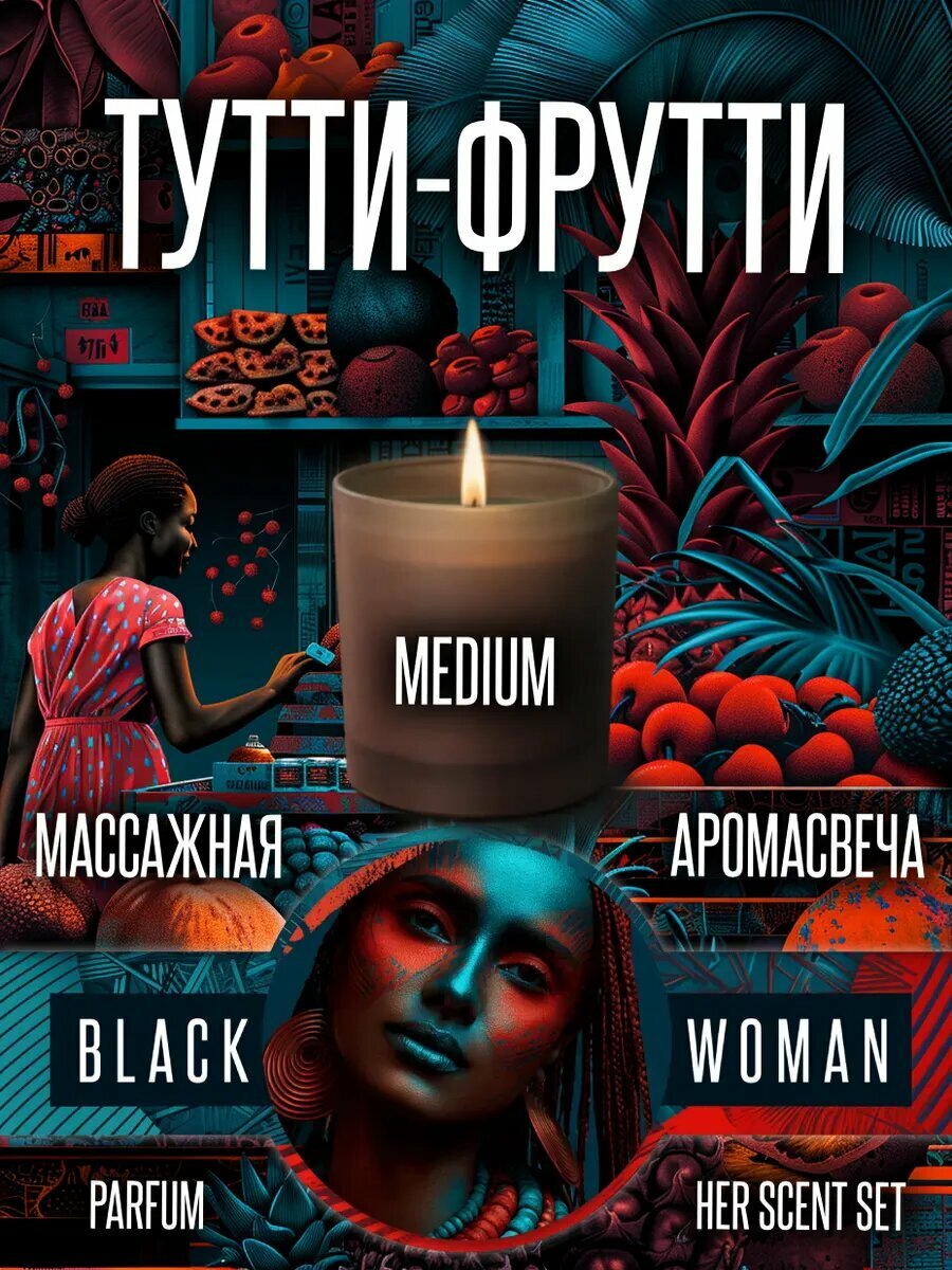 Свечи для массажа тела набор с тутти-фрутти