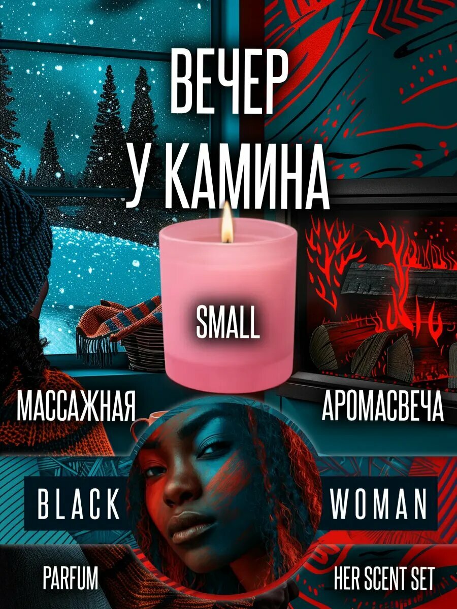 Подарочная свеча массажная камин