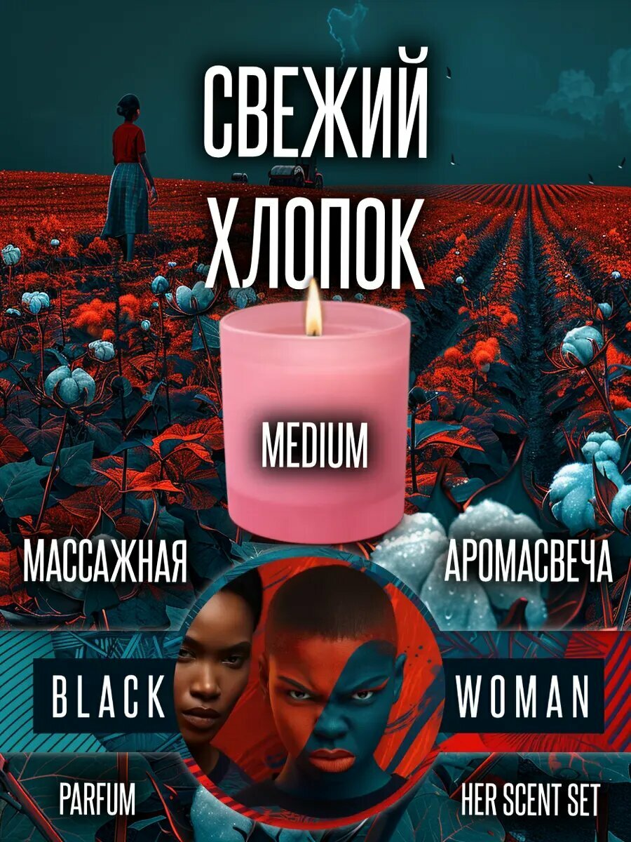 Свеча для массажа интимная свежий хлопок масло