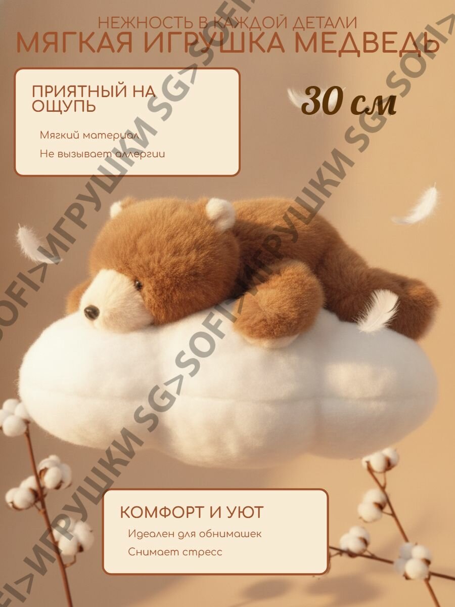Мягкая игрушка антистресс Медведь 30 см.