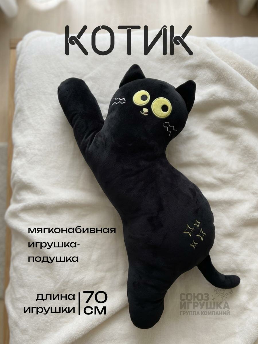 Мягкая игрушка-подушка "котик" 70 см, черная мягконабивная для детей