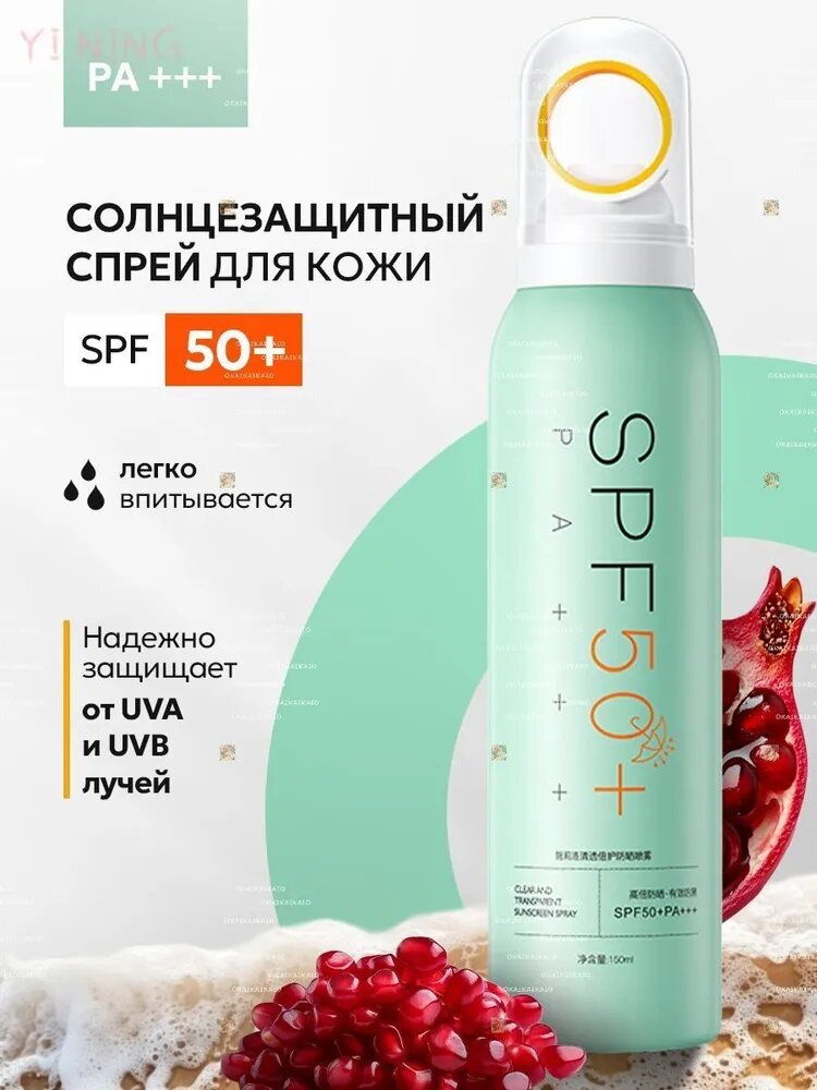 VSHELL Солнцезащитный спрей 50 spf для лица и тела водостойкий крем для загара с экстрактом чая и граната