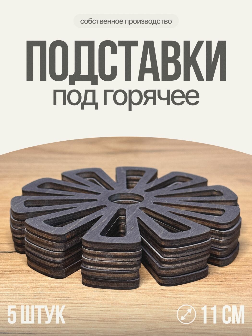 Подставки под горячее, кружку, набор из 5 шт. Большие 11 см. Синие.