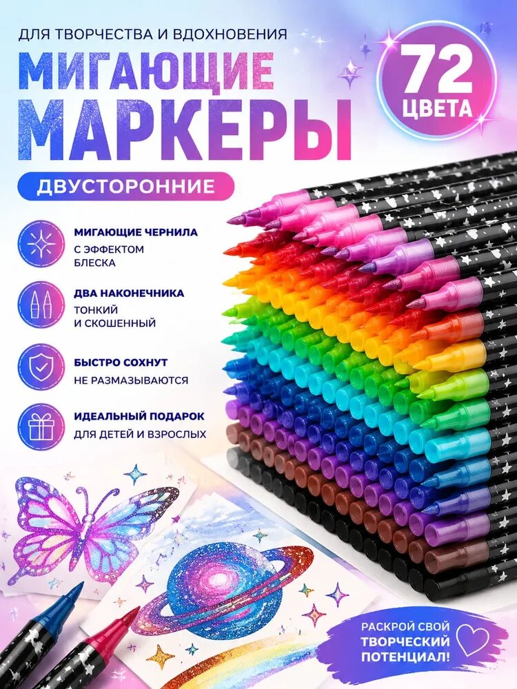 Маркер Акварельный, 72 шт. для граффити, для скетчинга, двусторонние, с блеском