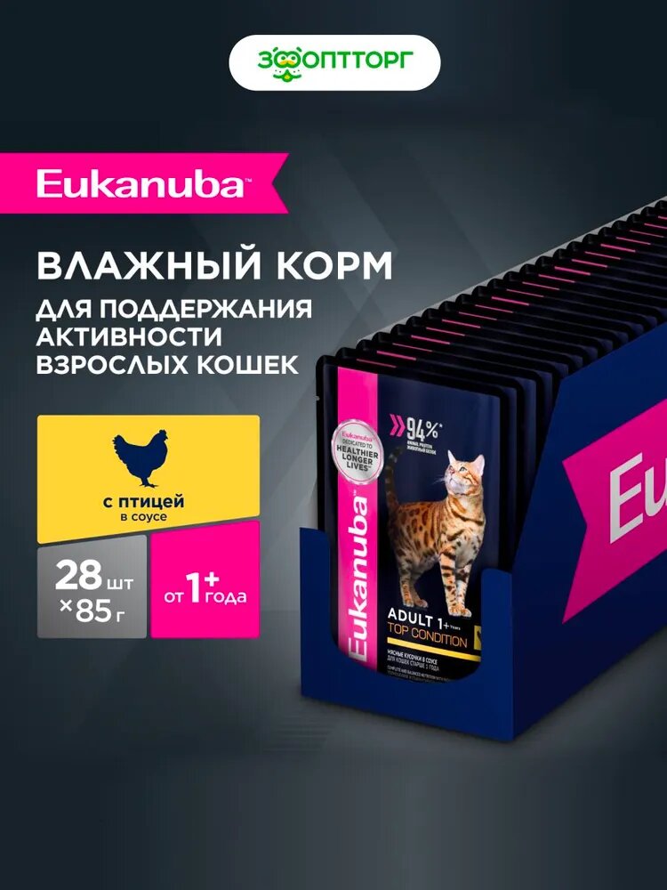 Влажный корм Eukanuba Cat пауч для взрослых кошек (кусочки в соусе) с курицей, 85 г х 28 шт.