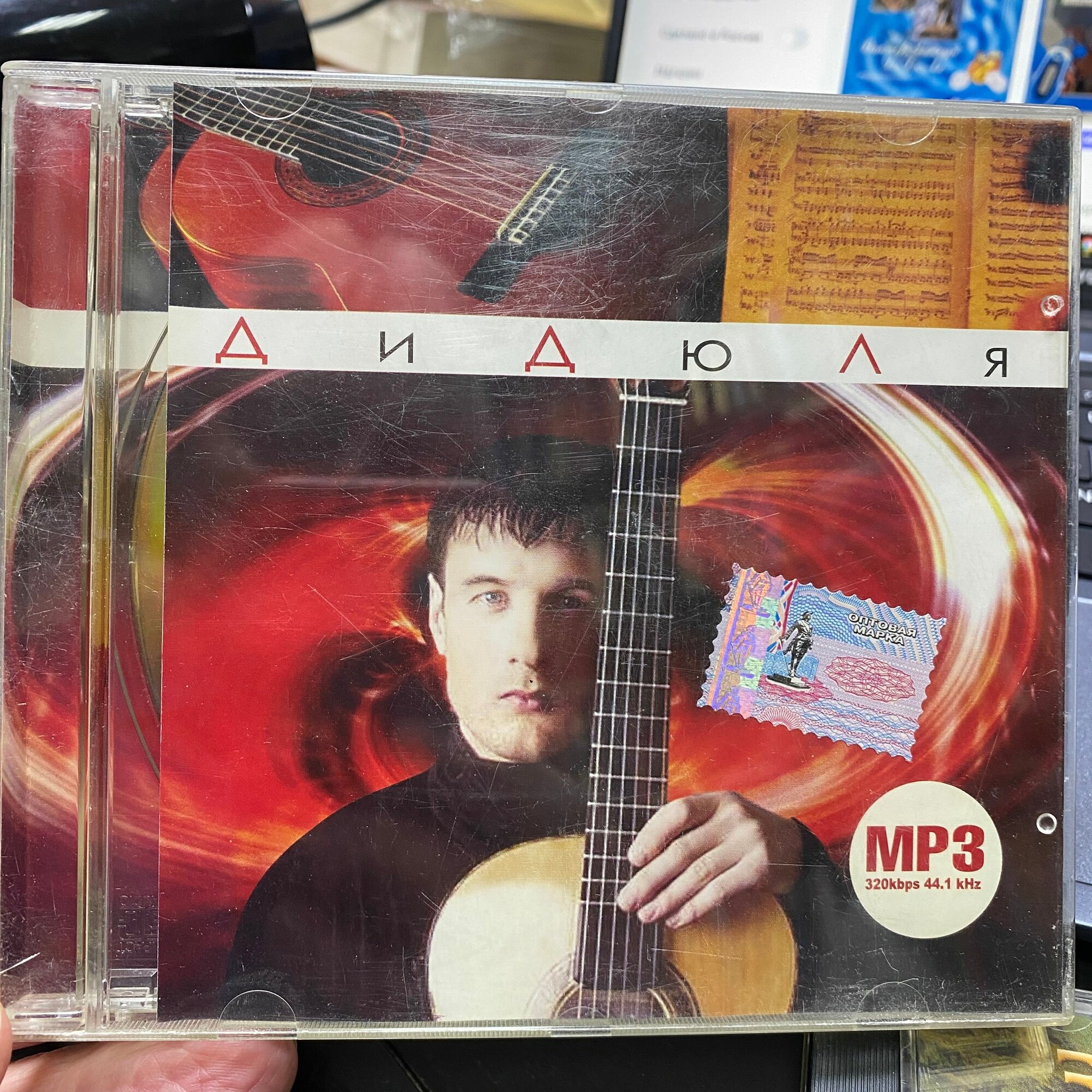Компакт-диск (CD) дидюля.