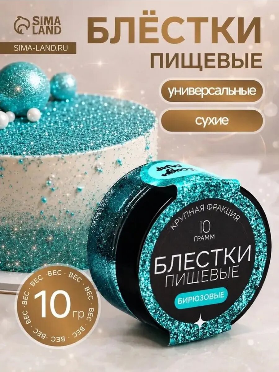 Яркое украшение для кондитерских изделий