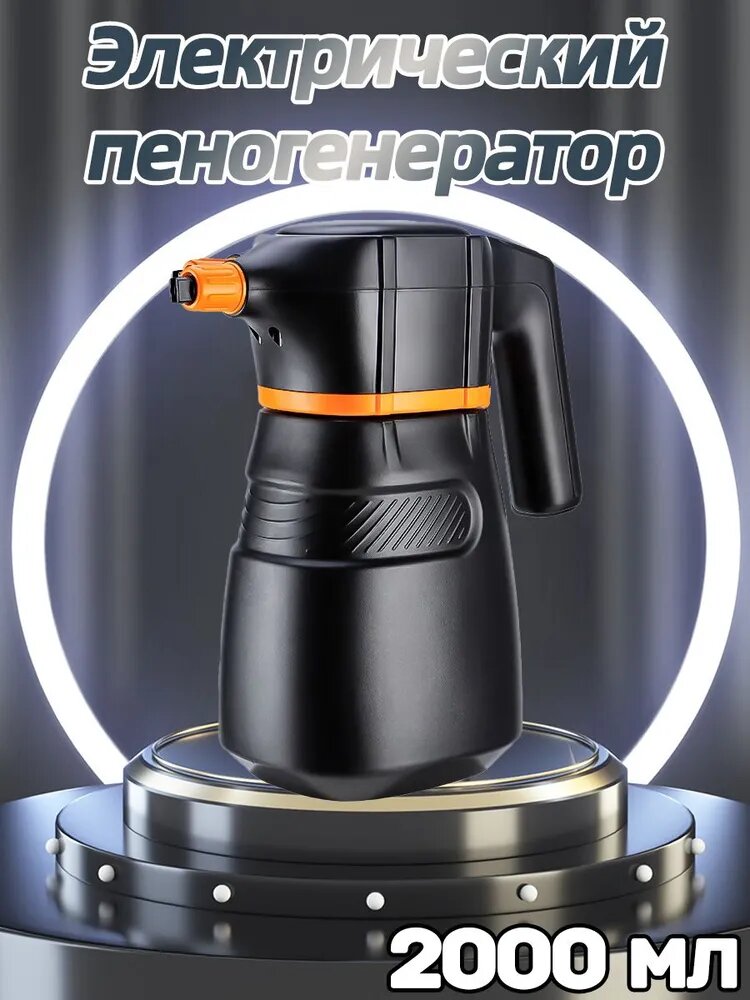 Пеногенератор для авто аккумуляторный, пенообразователь для авто, пенный распылитель, опрыскиватель садовый, бесщеточный двигатель