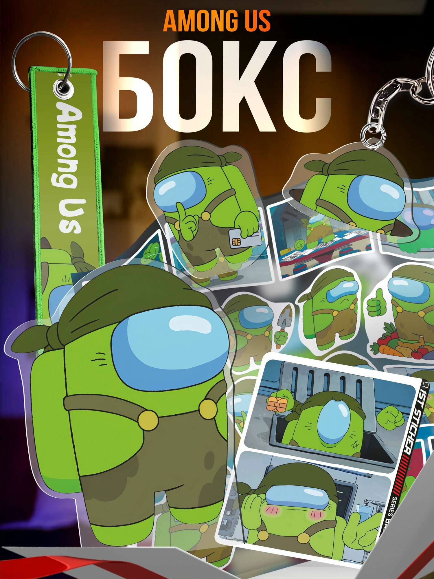 Подарочный бокс Among Us Lime