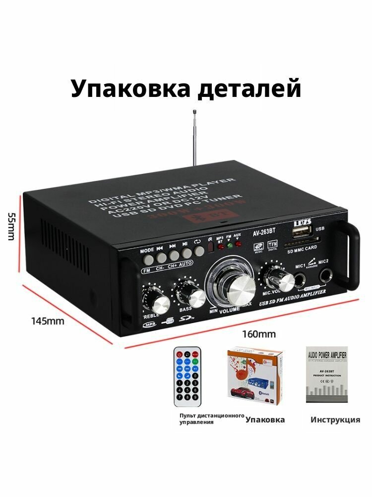 Hi-Fi усилитель AV-263BT, 60Вт, Bluetooth 5.0, USB/SD/FM, 2 микрофона, AC/DC питание, для дома и авто, караоке