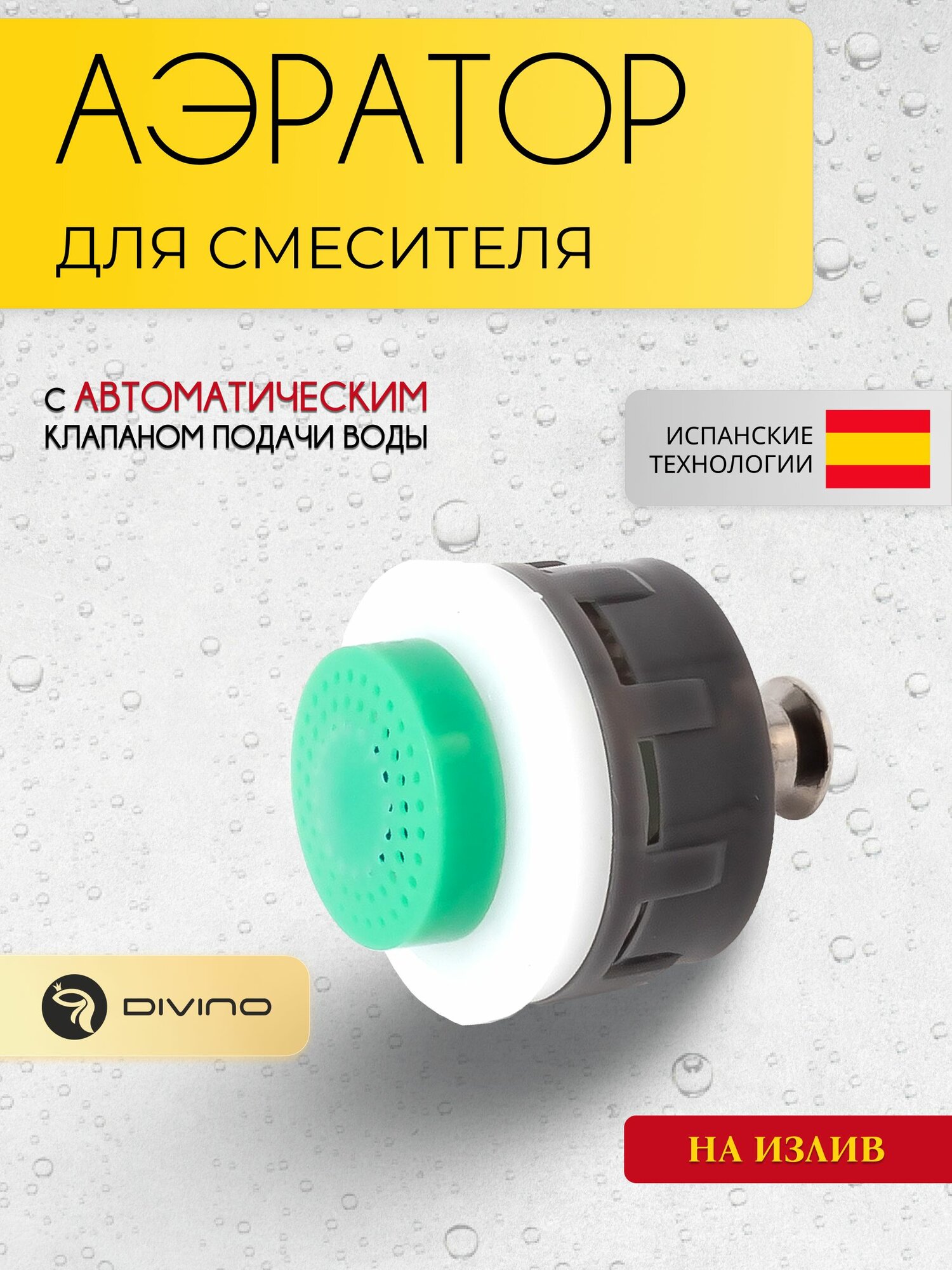 Аэратор для смесителя с гигиенической лейкой / Код 15951 аэратор гигиеническая лейка
