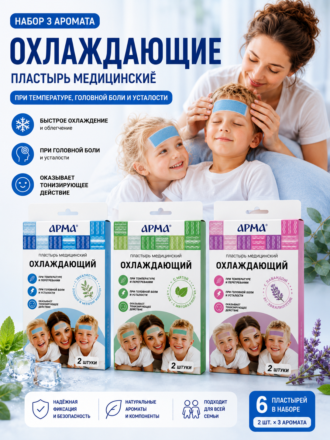 3 упаковки ассорти Пластырь медицинский охлаждающий арма, 11*4см №2