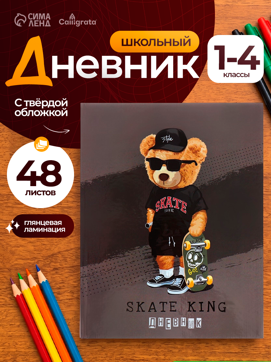 Дневник для 1-4 классов Деловой мишка", твёрдая обложка, глянцевая ламинация, 48 листов