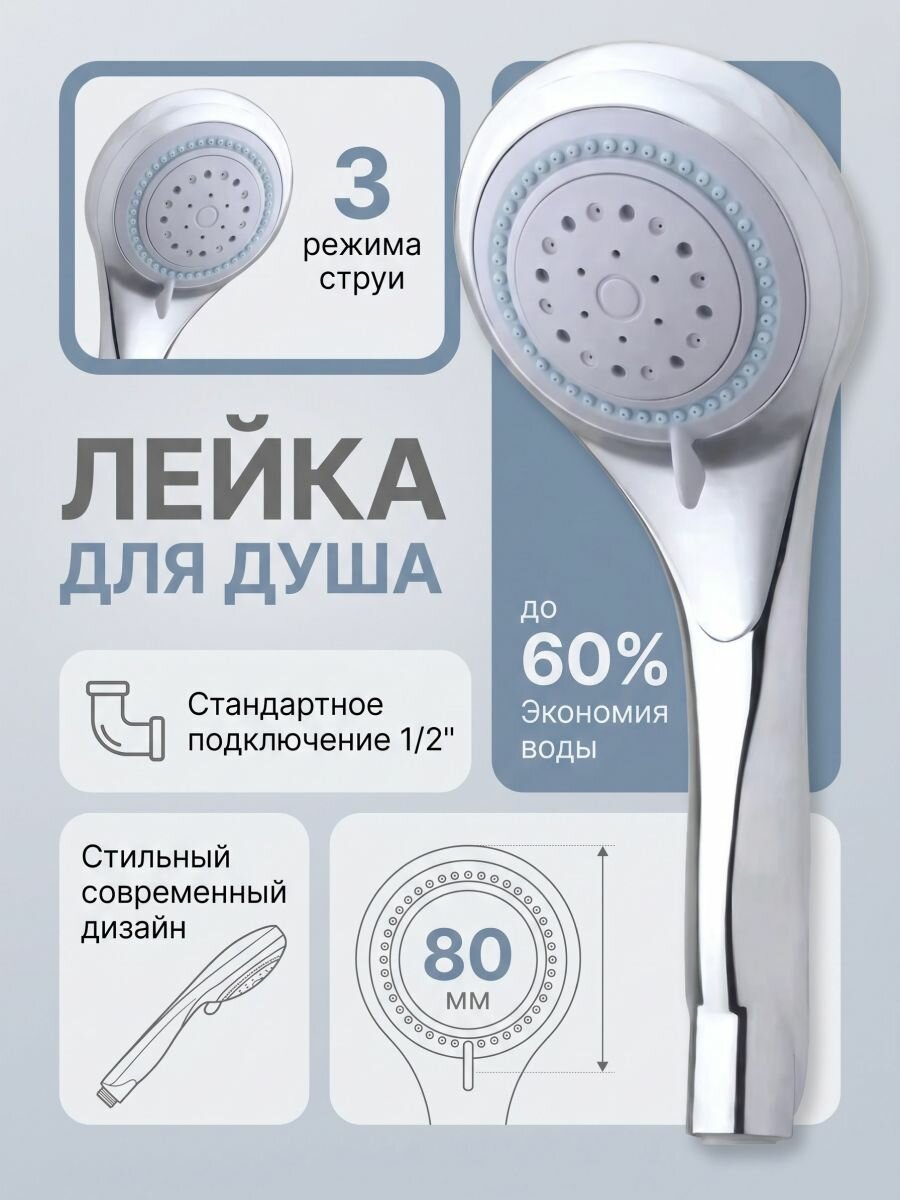 Лейка для душа UHS-1110, 3-функциональная лейка для душа 3-функциональная душевая лейка UHS-1110
