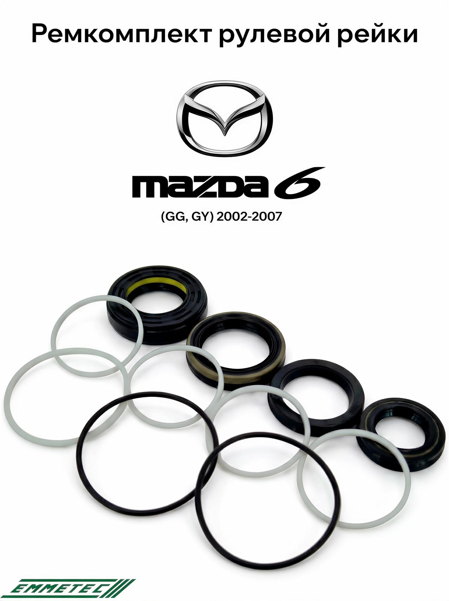 Ремкомплект рулевой рейки Mazda 6 (GG, GY) 2002 - 2007