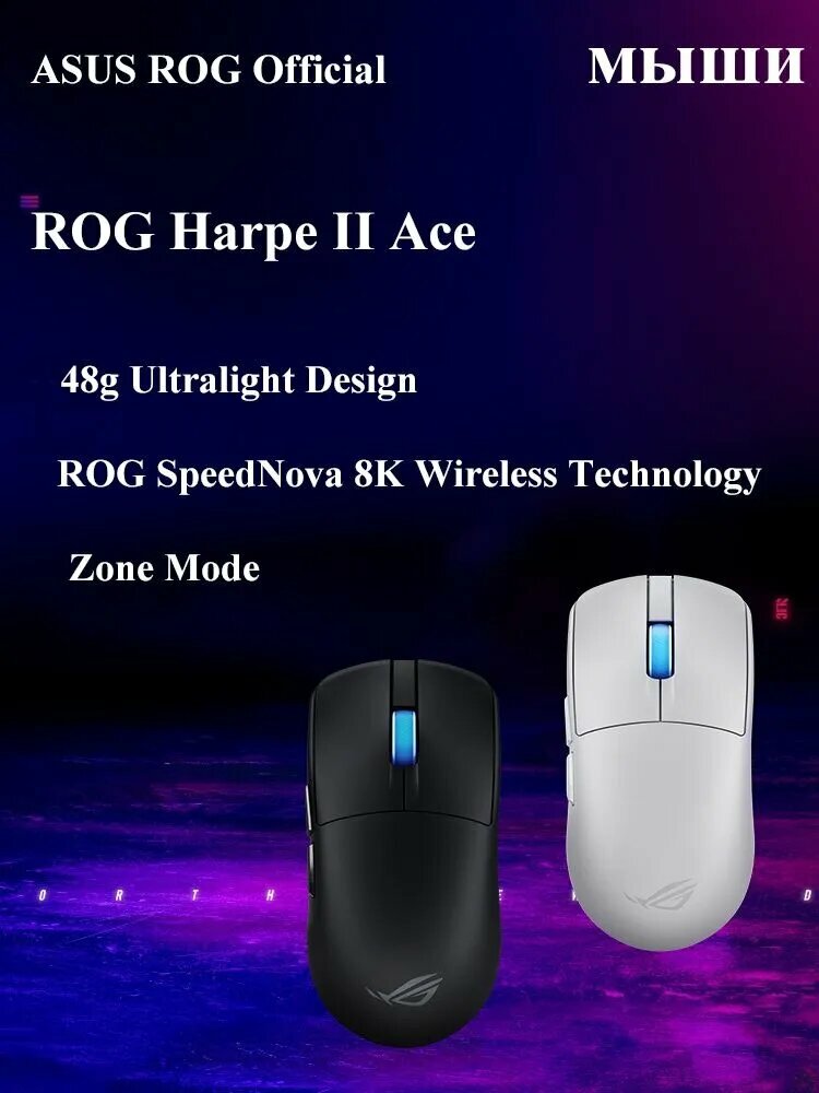 ASUS Игровая мышь беспроводная ROG Harpe II Ace, белый