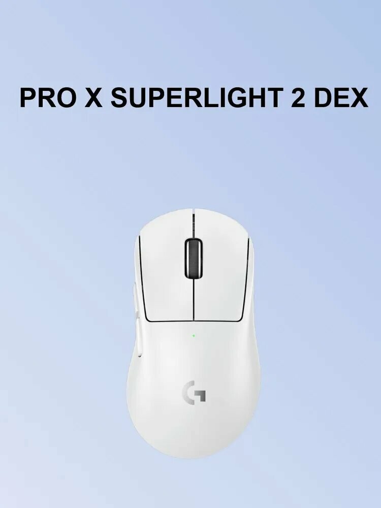 Logitech Игровая мышь беспроводная PRO X SUPERLIGHT 2 DEX, белый