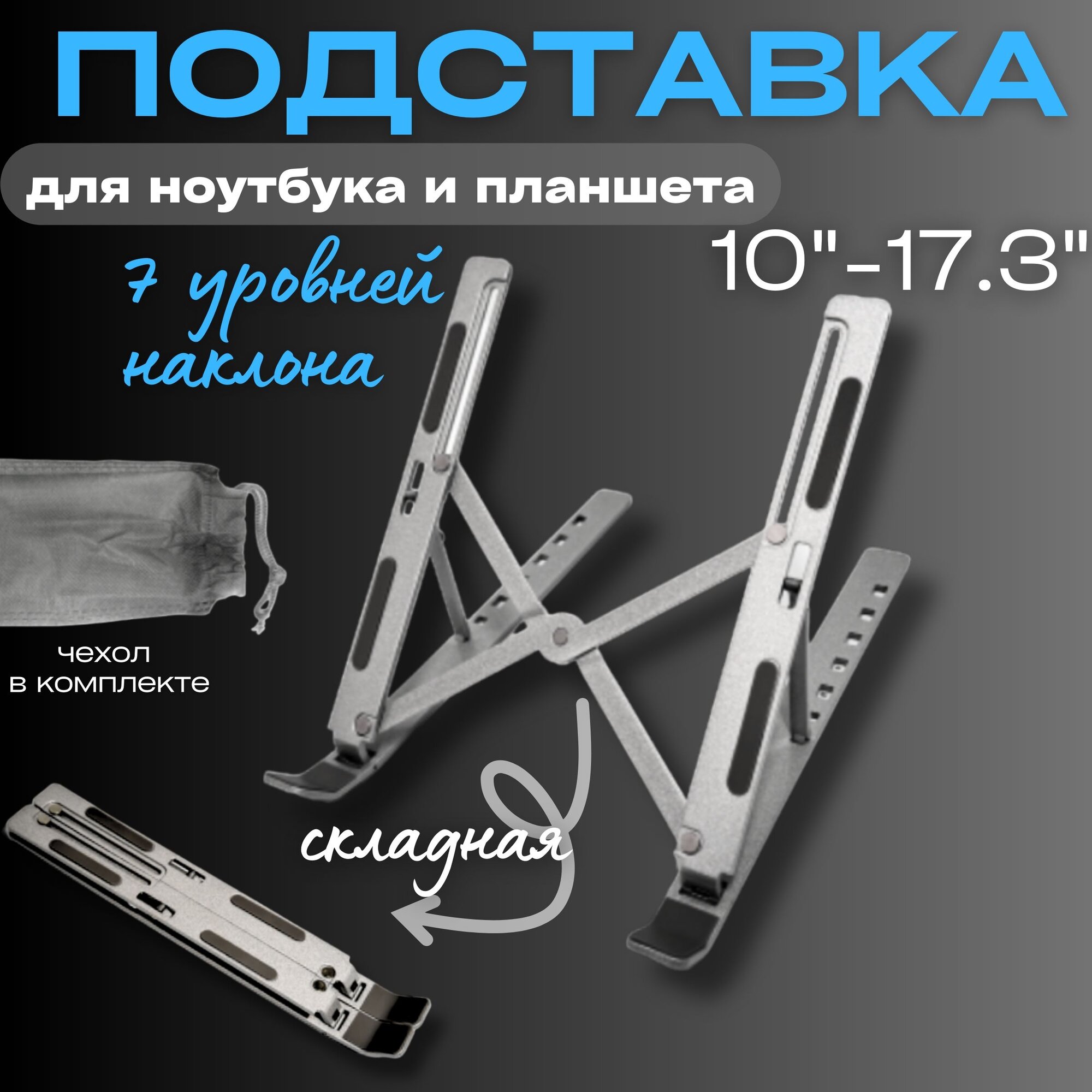 Складная подставка под ноутбук , держатель для ноутбука
