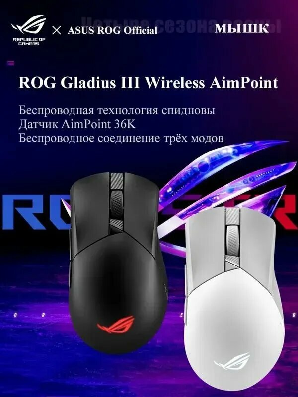 Игровая мышь проводная ASUS ROG Gladius III, черный