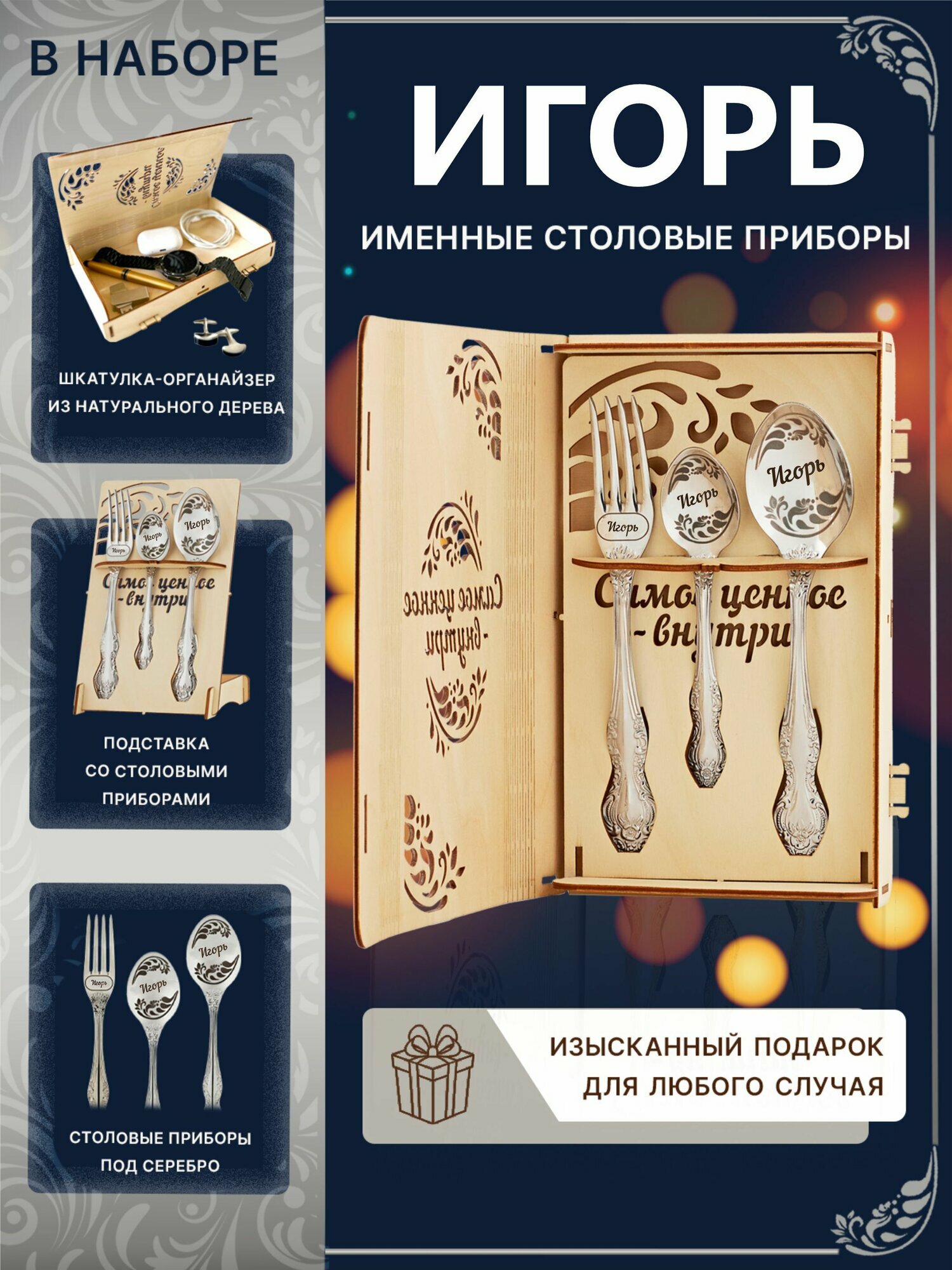 Подарочный набор с именем Игорь- подарок папе; парню; мужу; сыну; мужчине