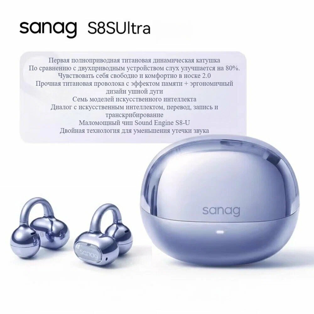 Sanag S8S Ultra Наушники с AI-переводом в стиле Bluetooth Ear Clip с низкой задержкой водонепроницаемости IP67, Blue