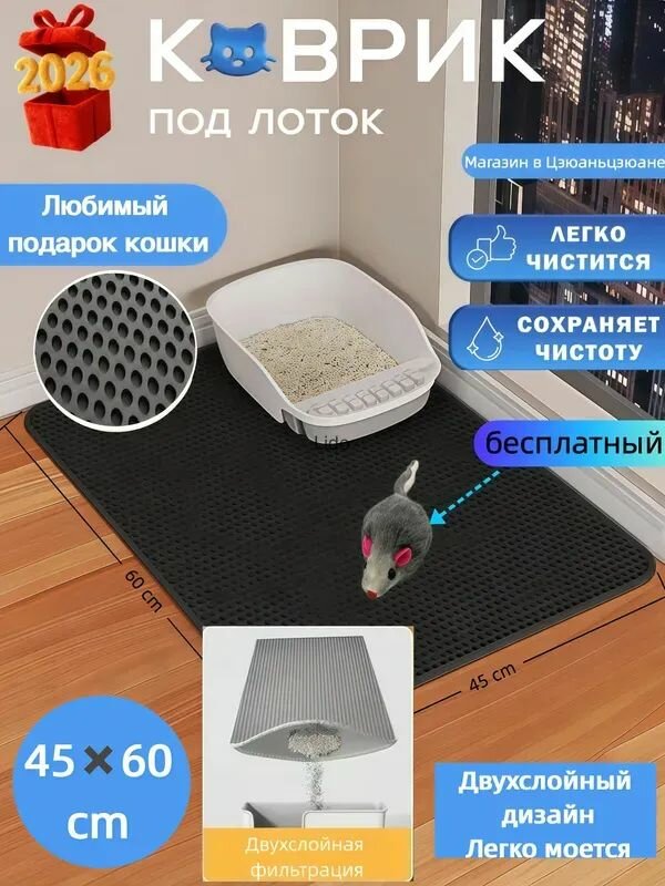 Двухслойный коврик для кошачьего туалета 60х45 см с фильтрацией, серый