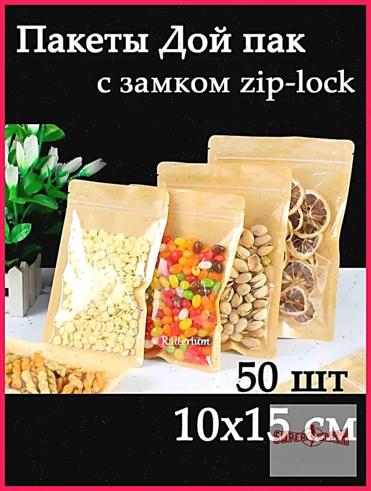 Пакет для продуктов, 10x15 см