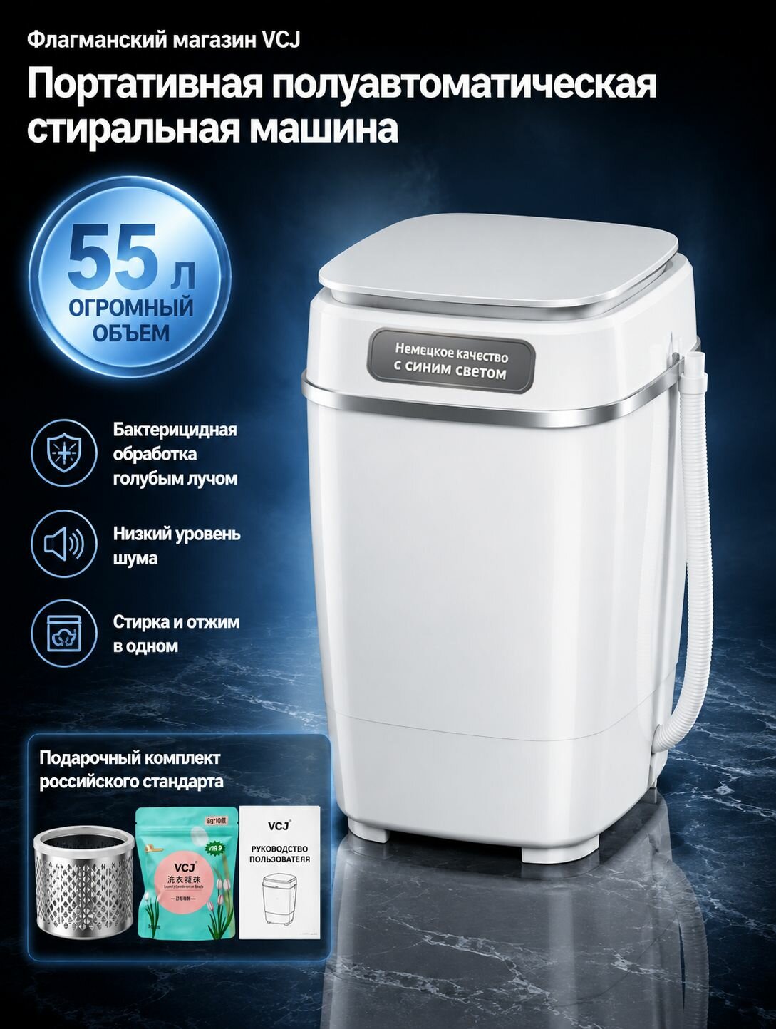 Мини стиральная машина 55L 10 кг полуавтомат портативная, 300W мощность, одно кнопочное управление, 15 мин быстрая стирка, голубая УФ антибактериальная лампа, 6D очистка, отжим 2000 об/мин