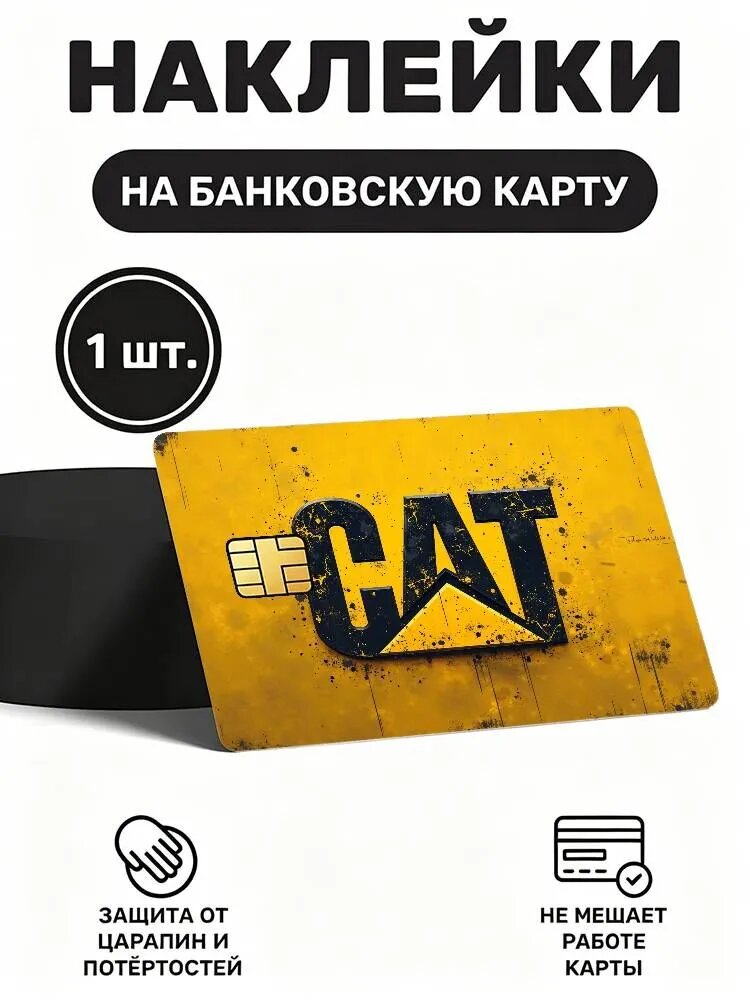 Caterpillar Декоративные наклейки на банковские карты, проездные и кредитные карты, подарок