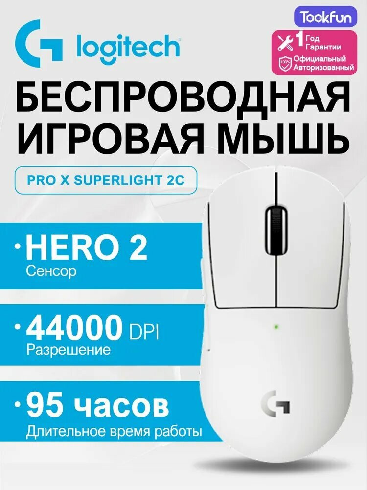 Logitech G Игровая мышь беспроводная (GPW 4) PRO X SUPERLIGHT 2C, белый
