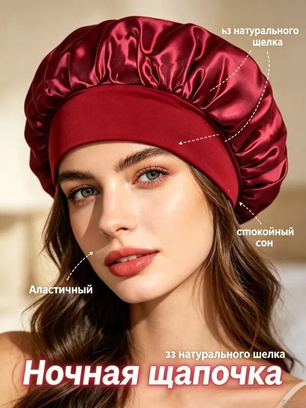 Шапочка для сна 1 шт.