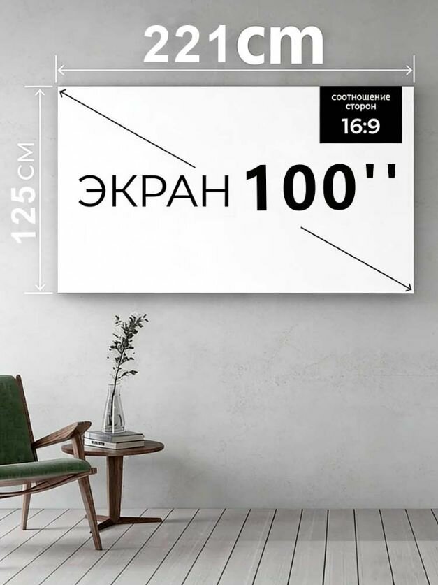 Экран проектора светоотражающий белый 100-дюймовый 16: 9" на липучке + упаковка