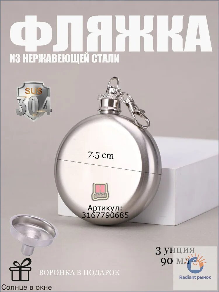 Фляга 90 мл, серебристый