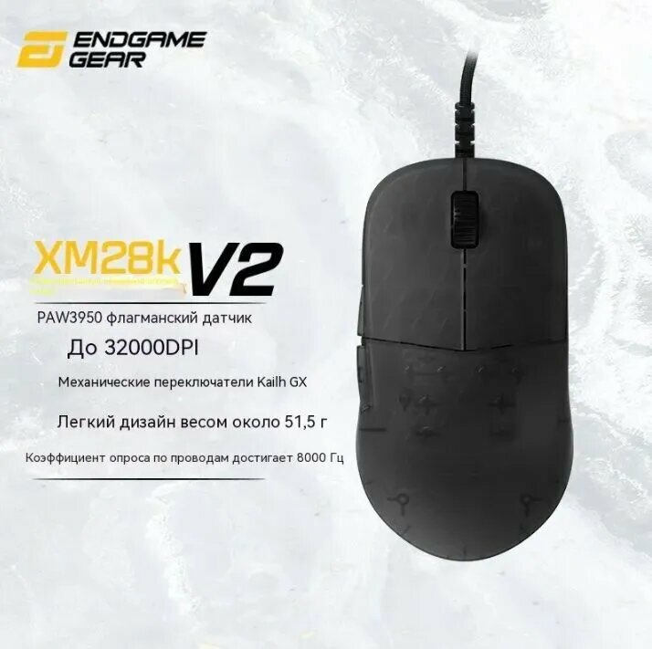 Endgame Gear Игровая мышь проводная Проводная игровая USB-мышь Endgame Gear XM2 8k v2, прозрачный, черный
