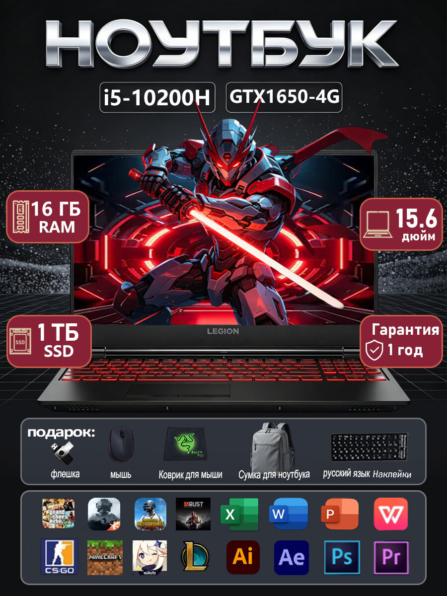 Игровой ноутбук Lenovo Legion Y7000, Intel i5-10200H, GTX 1650 4GB, ОЗУ 16ГБ SSD 1ТБ, Windows 11