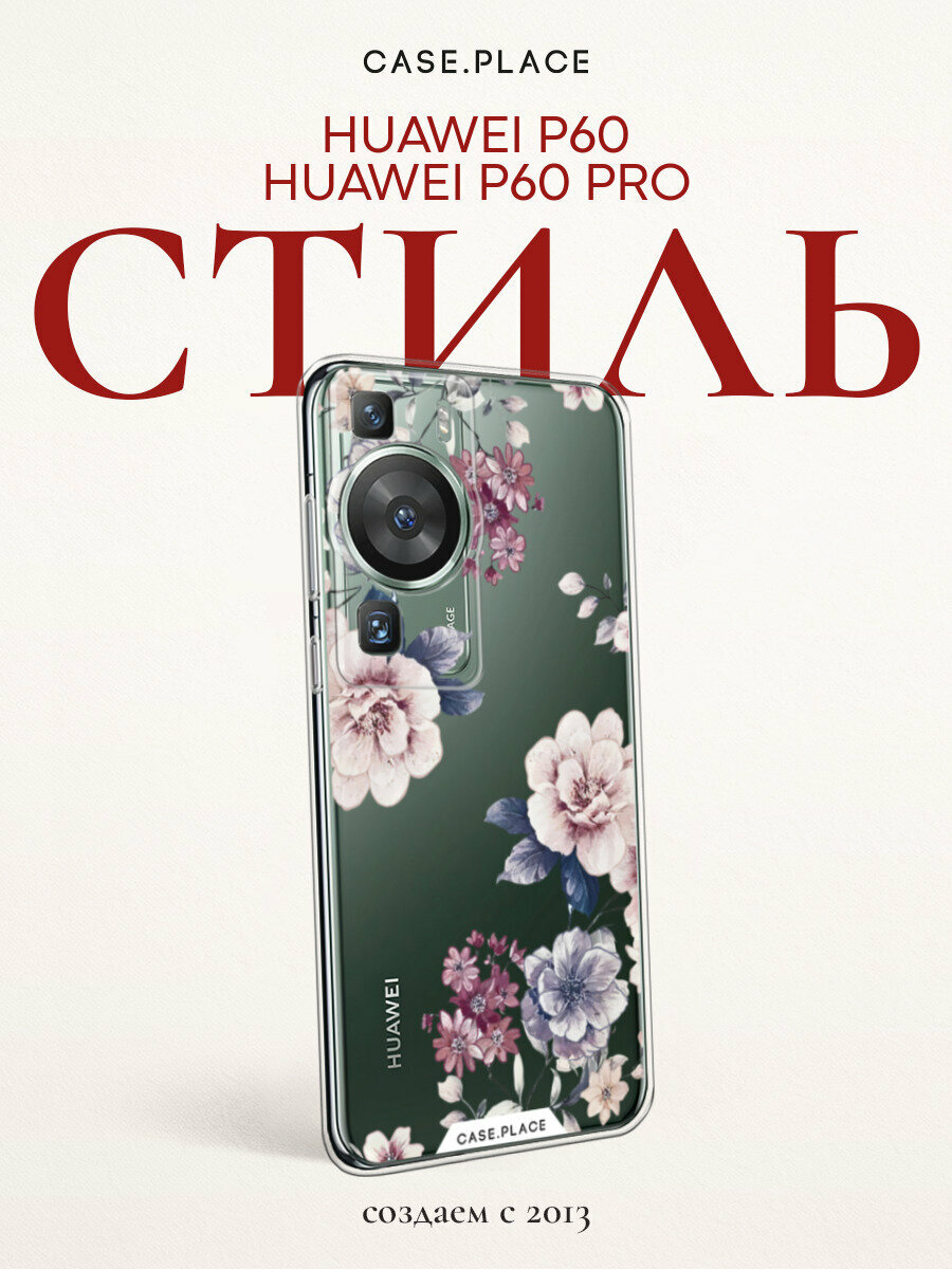 Чехол на Huawei P60/P60 Pro / Хуавей P60/P60 Про с принтом "Нежные винтажные цветы", прозрачный