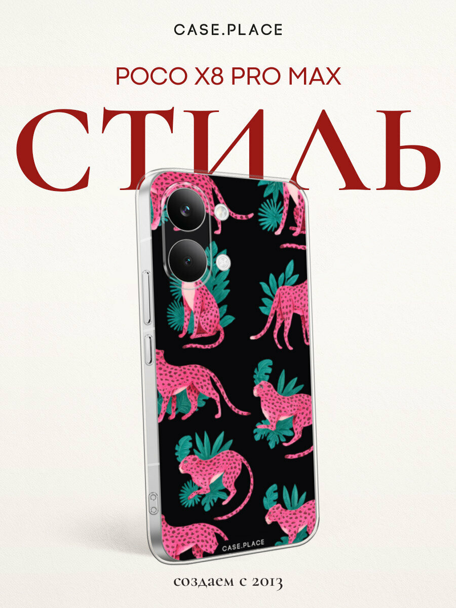 Чехол на Poco X8 Pro Max / Поко X8 Про Макс с принтом Розовые леопарды