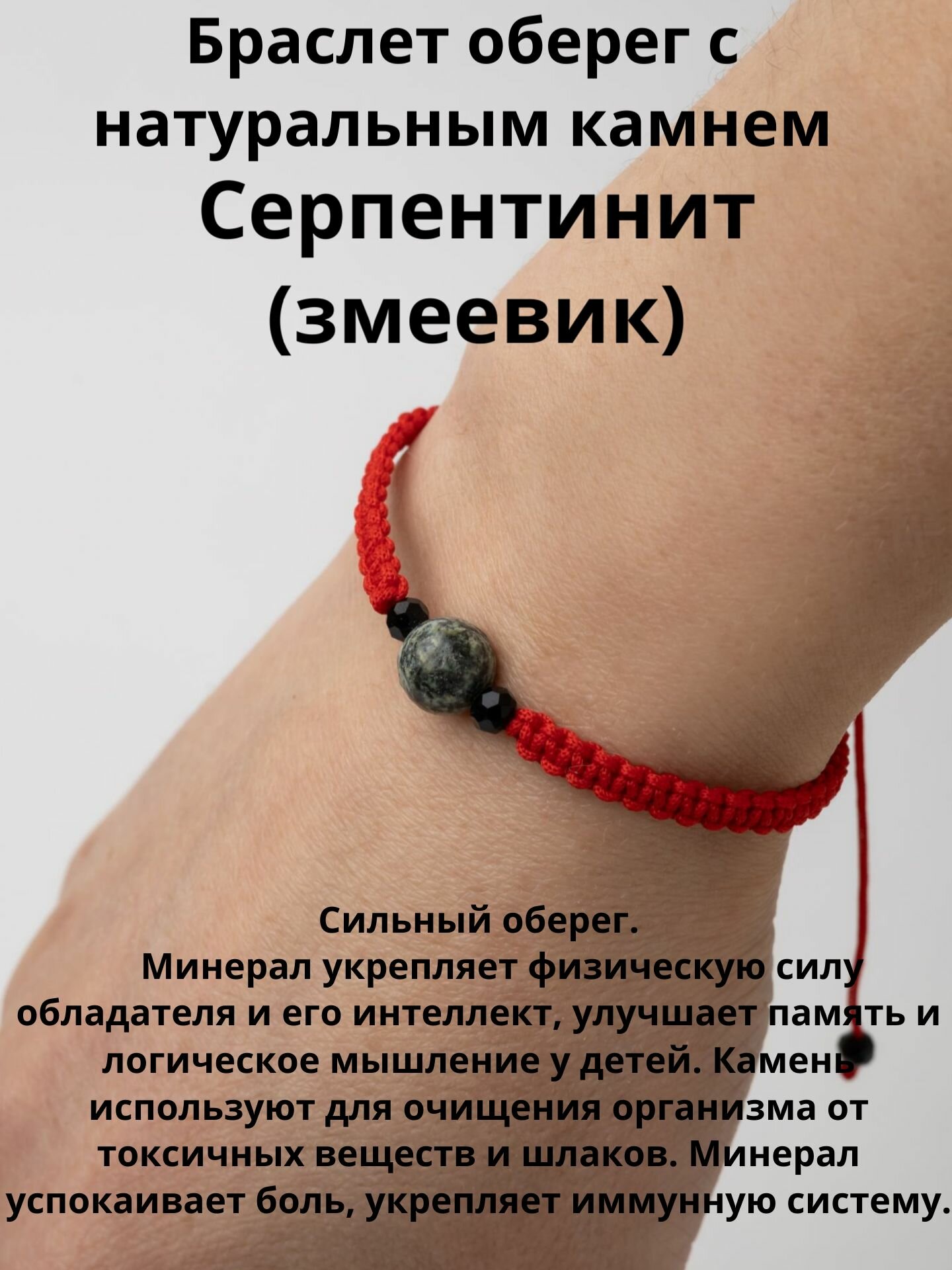 Браслет, змеевик