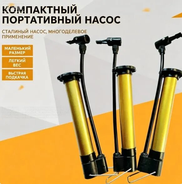 Насос для велосипеда 20 см, универсальный ручной насос для велосипеда