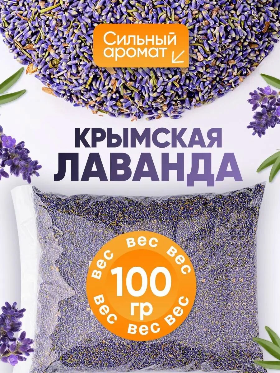 Yande Премиум сухоцвет из Горного Крыма, чай с лавандой и травами, 100гр