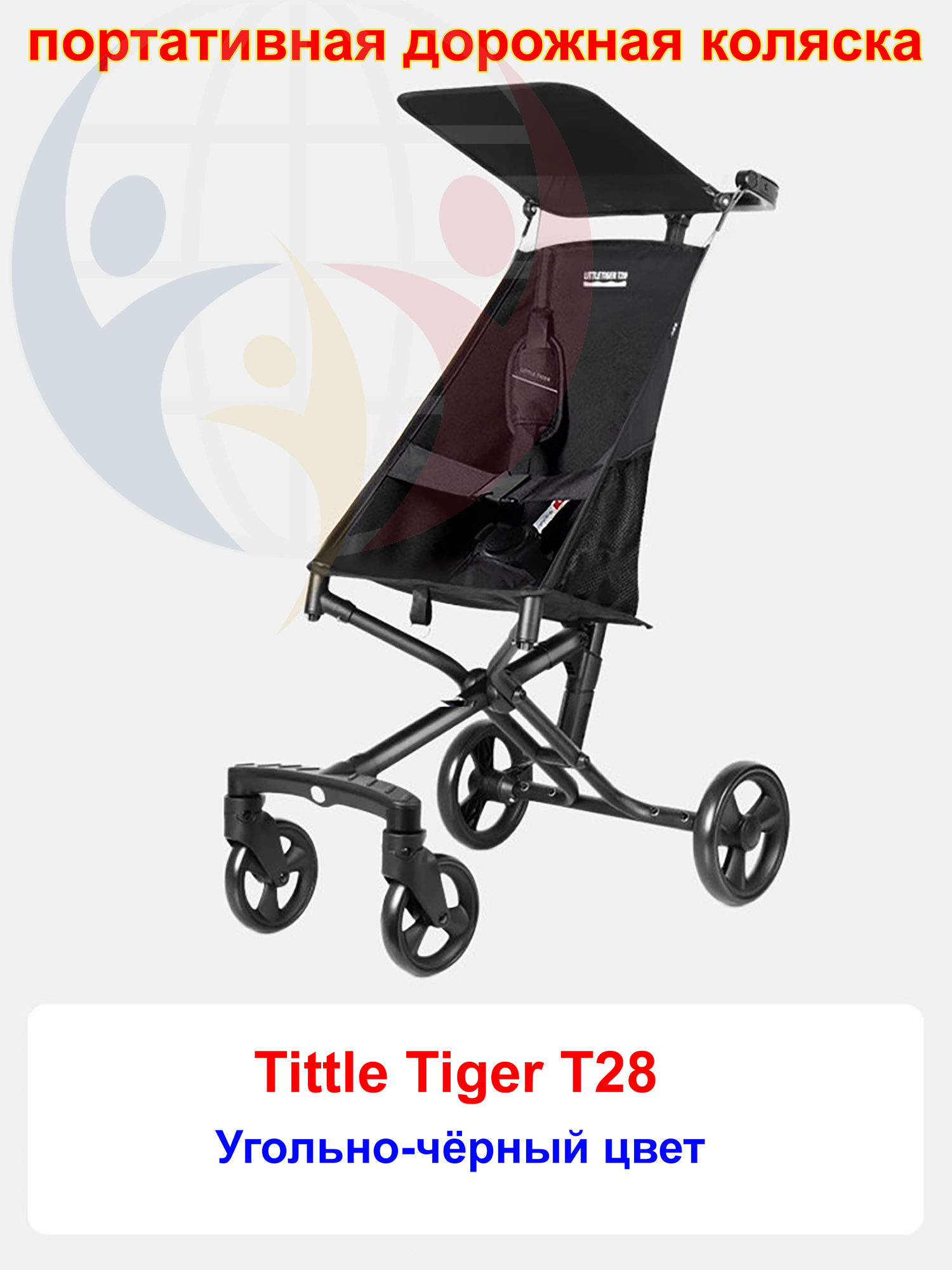 Little Tiger T28 – лёгкая складная детская коляска, разрешена для провоза в ручной клади в самолёте