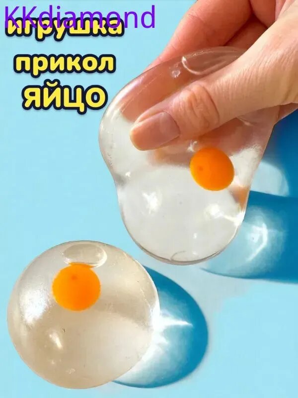 Мялка антистресс сквиши игрушка для детей (желтый-прозрачный / Яйцо)