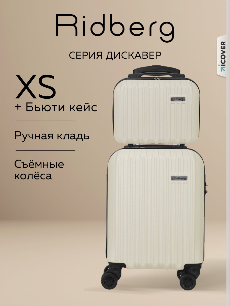 Комплект чемоданов 