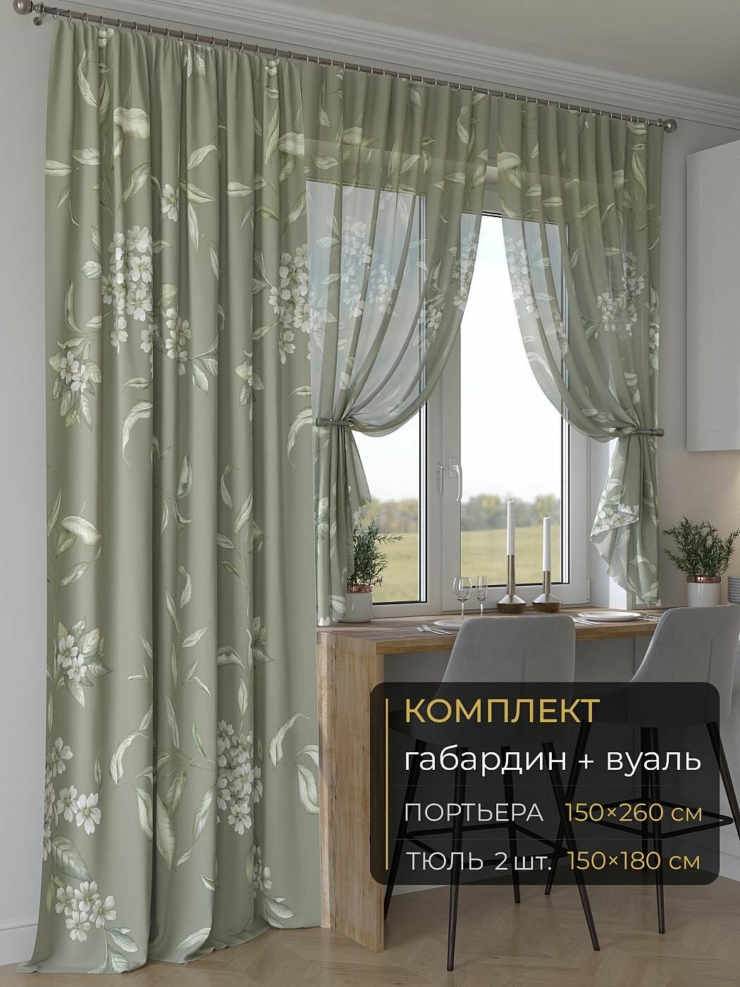 Комплект штор на кухню Comfy Way на окно с балконной дверью 150х260 см / Мейлир - 18 - 260 см