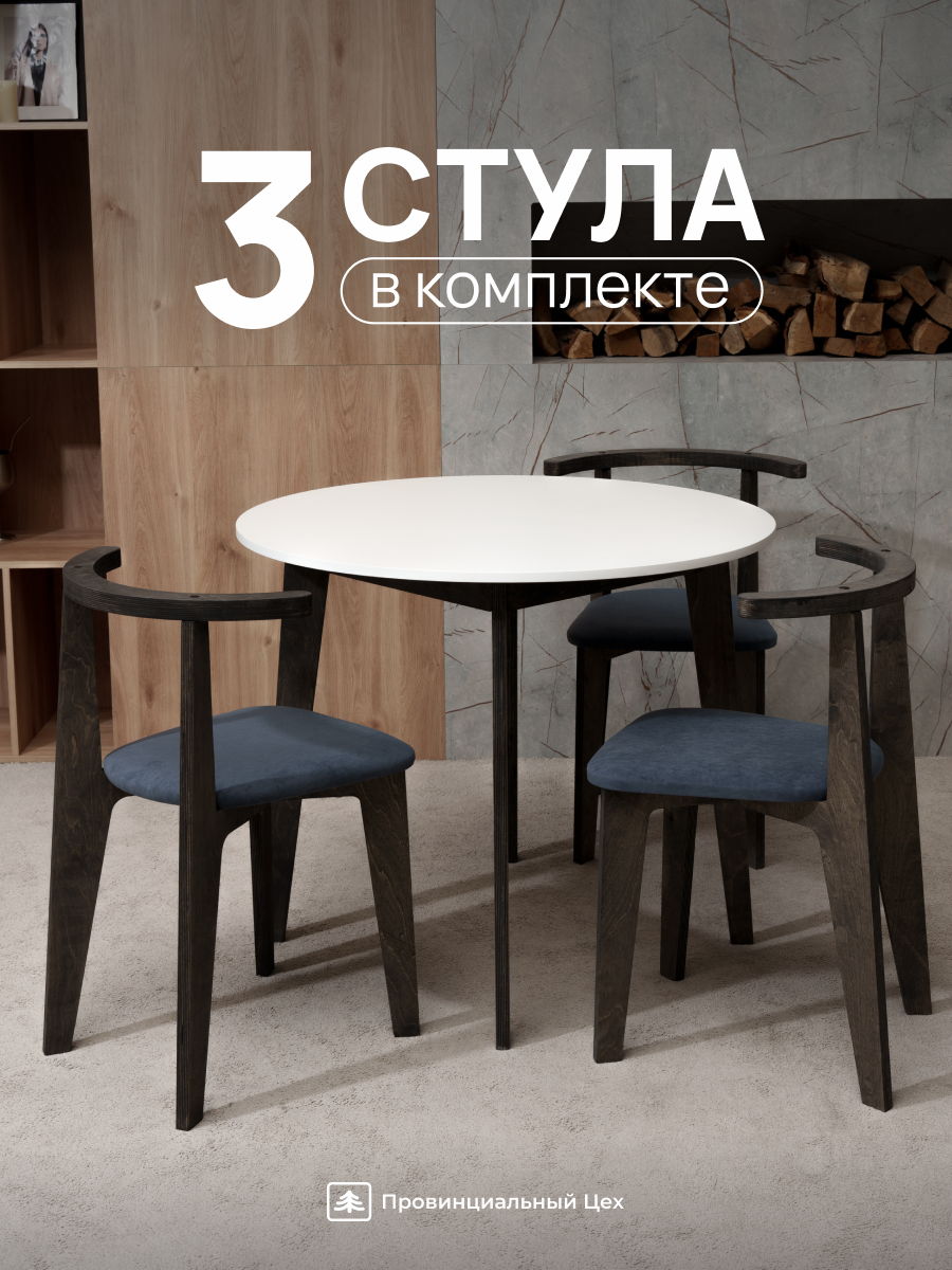 Стулья для кухни 3 шт комплект деревянные мягкие со спинкой для обеденной зоны, антивандальный велюр