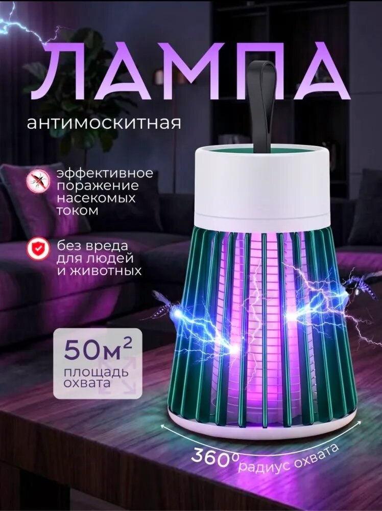 Электрическая лампа от комаров, Лампа-ночник от насекомых, Антимоскитная, Защита от комаров, ловушка от насекомых элек