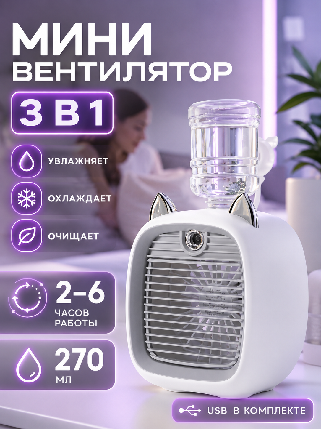 Мини-кондиционер c ушками, Портативный мобильный мини кондиционер для дома, дачи, офиса, Серый