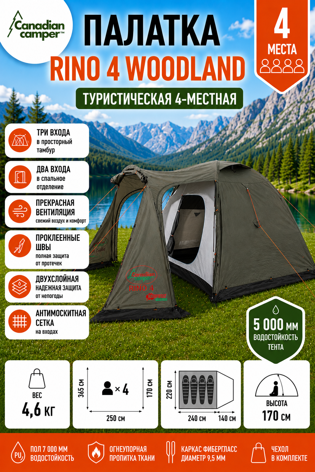 Палатка Canadian Camper Rino 4 woodland, туристическая 4 местная палатка с удлиненным тамбуром, водонепроницаемая 5000 мм, с защитой от дождя и ветра, для туризма и отдыха на природе